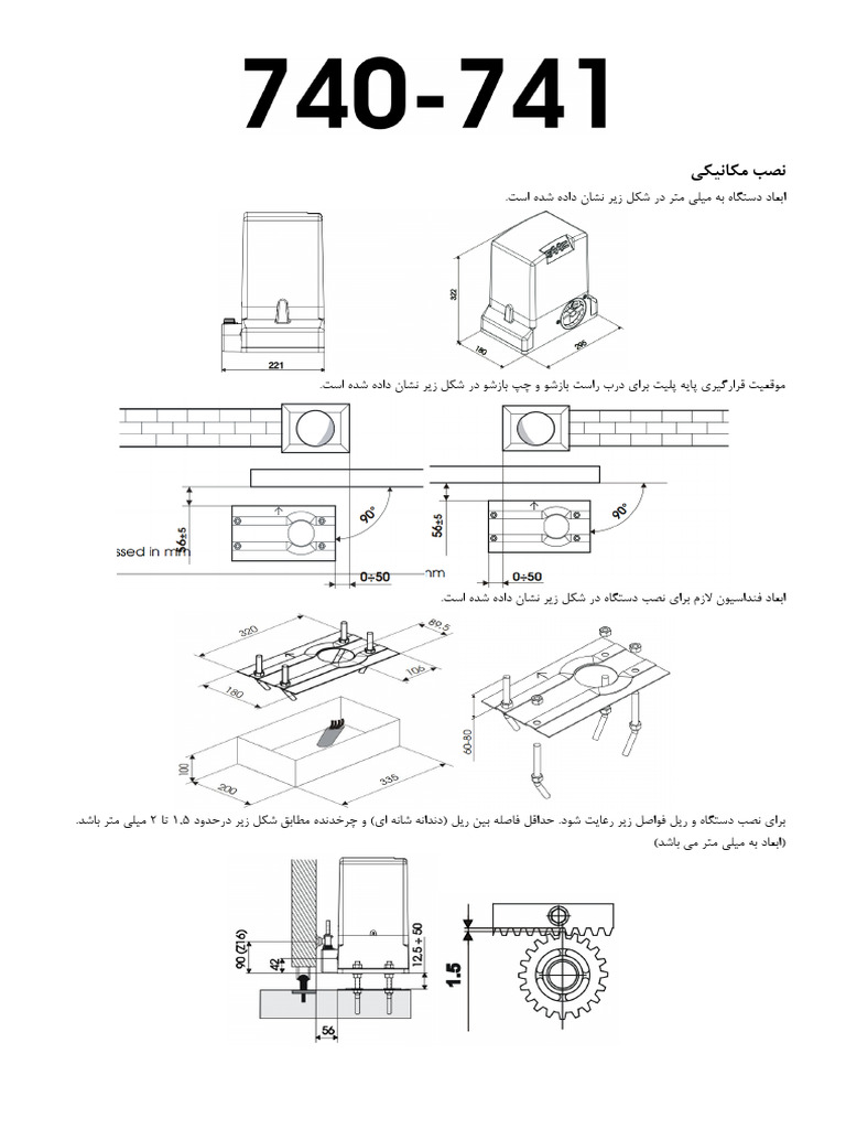 راهنمای نصب 740 741 | PDF