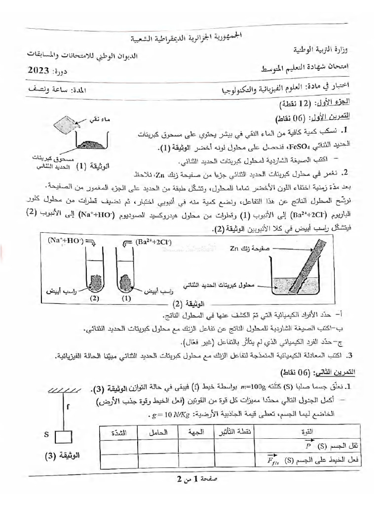 Dzexams Bem Physique 566097 | PDF