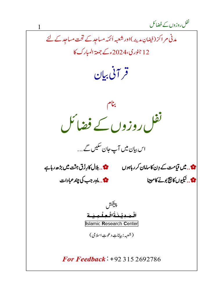 Juma Bayan-12 Jan 2024.nafl Rozon K Fazail | PDF