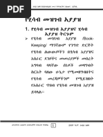 Basic Acc - Procedures in Amharic | PDF