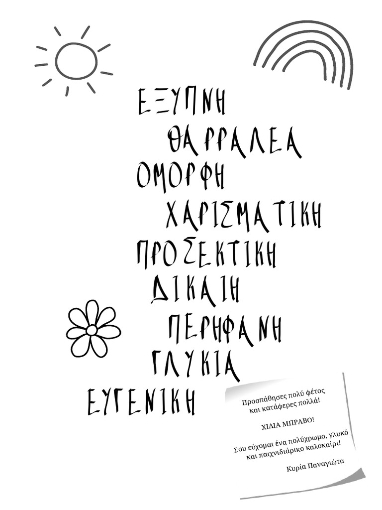 ΟΝΟΜΑΤΑ | PDF