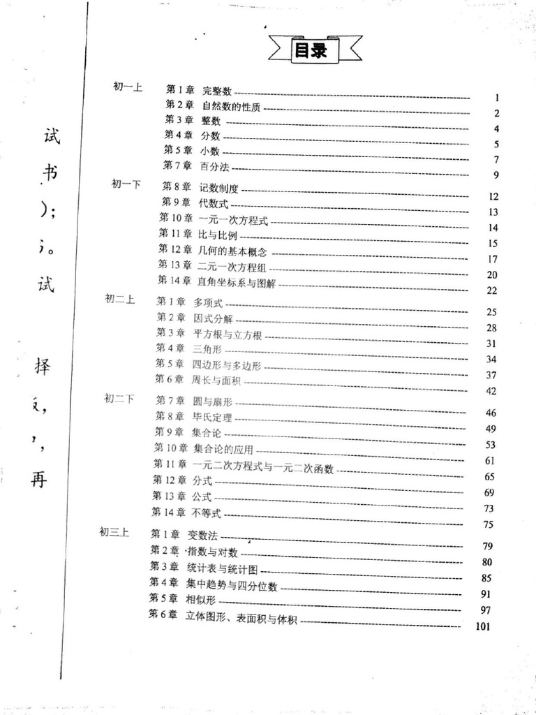 初中数学试题分类集 (2011 2020) | PDF
