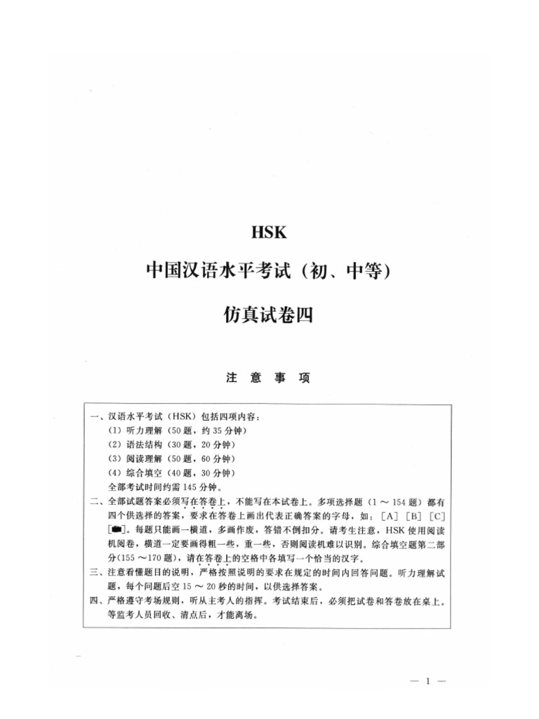 Beijing Language University Press - HSK - Practice Test 4 | PDF