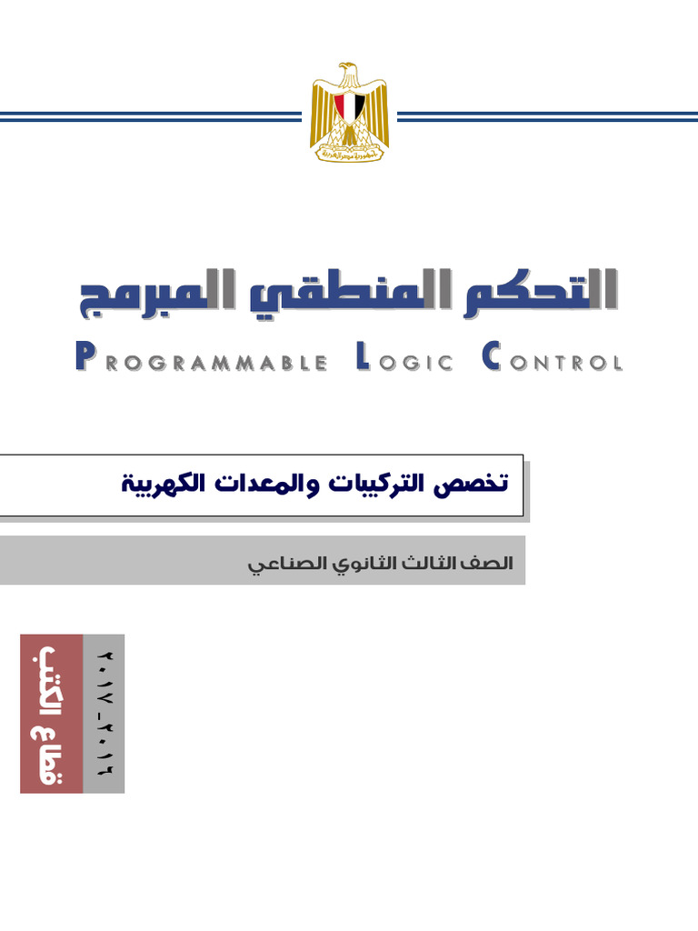 PLC 2 New Types | PDF