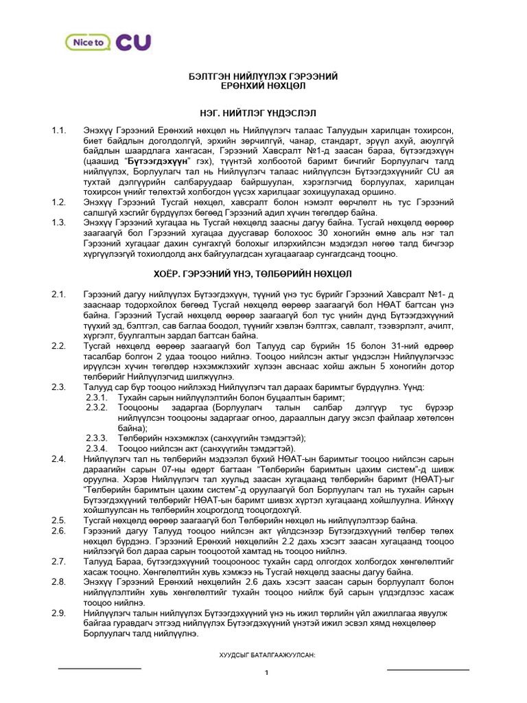 20240103 - Бэлтгэн нийлүүлэх гэрээний Ерөнхий нөхцөл Clean | PDF