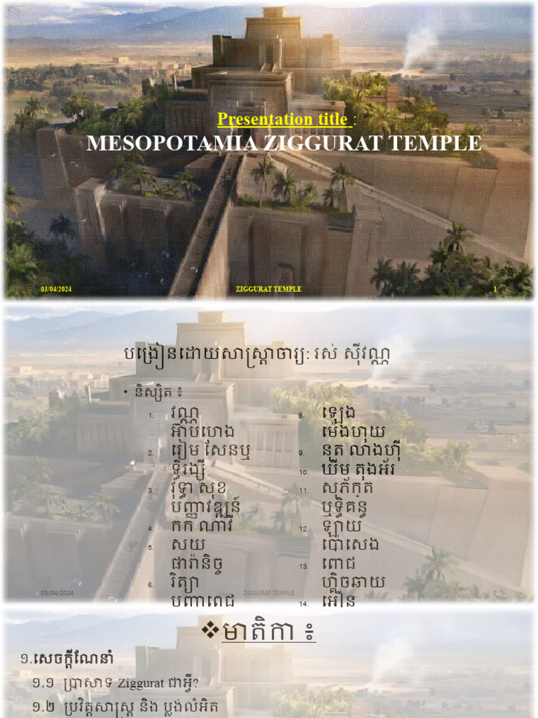 Ziggurat | PDF