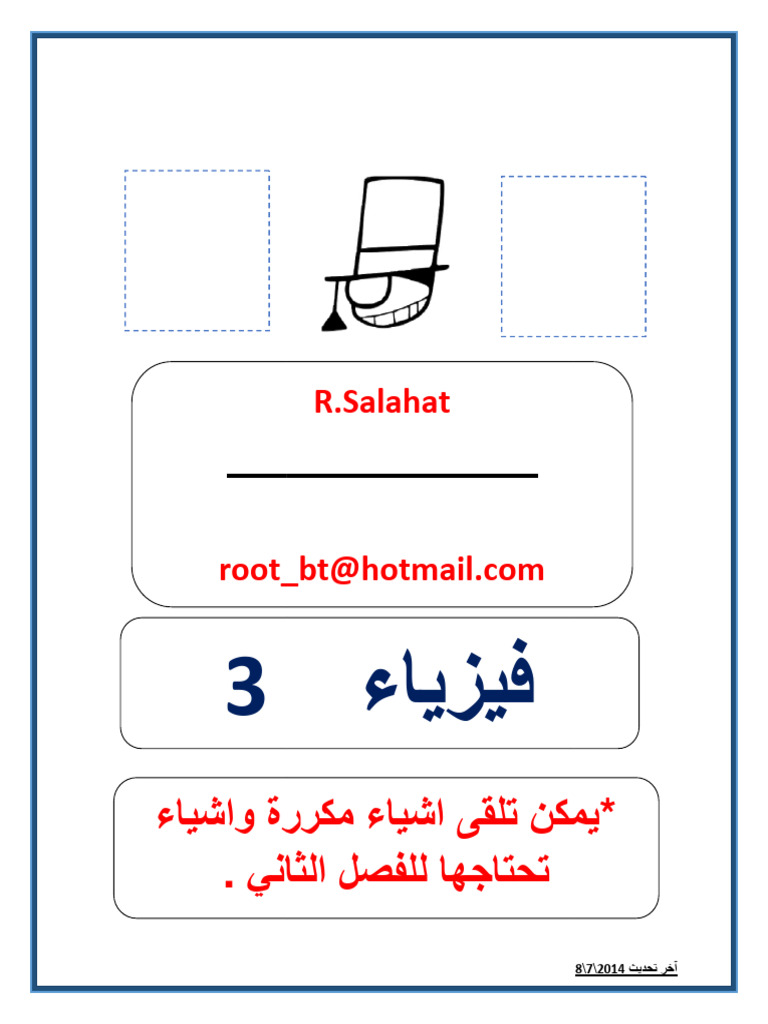 Physics Semester 3 | PDF