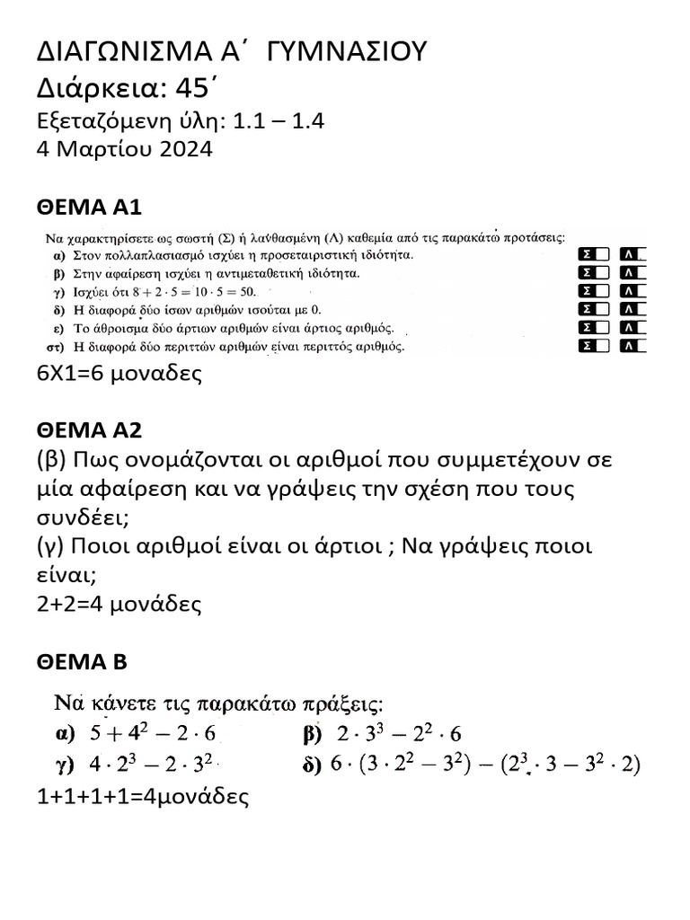ΤΕΣΤ 01 | PDF