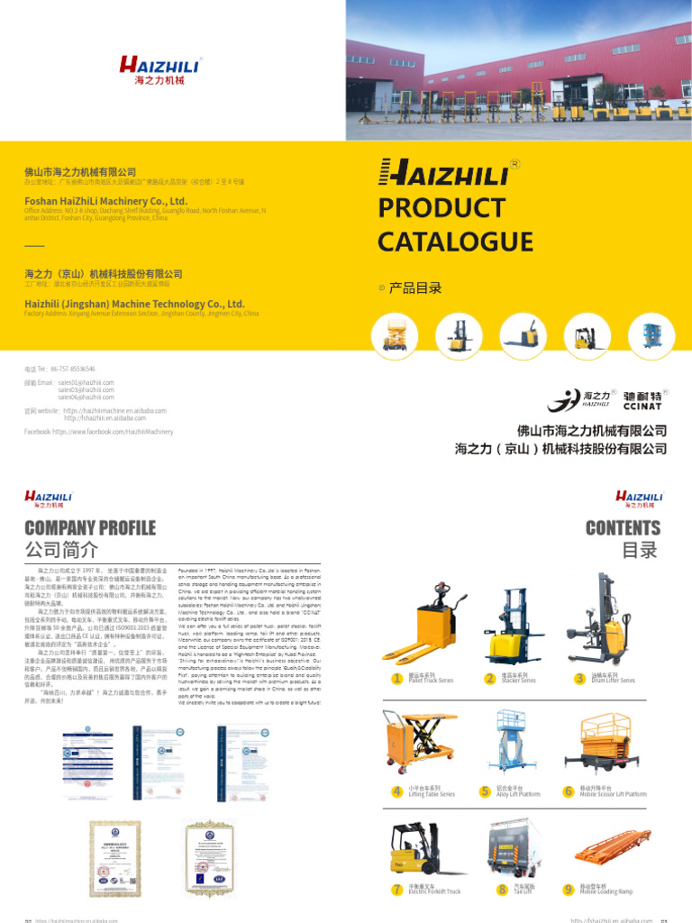 Haizhili Master Catalog | PDF