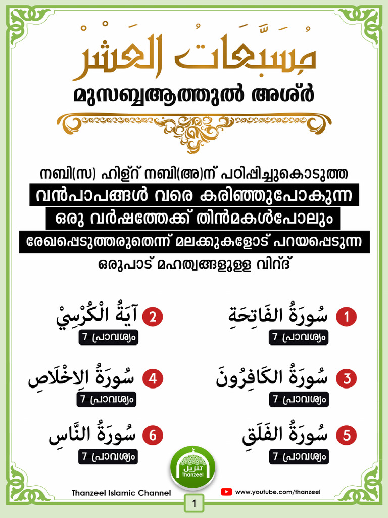 Musabbaathul Ashr | PDF
