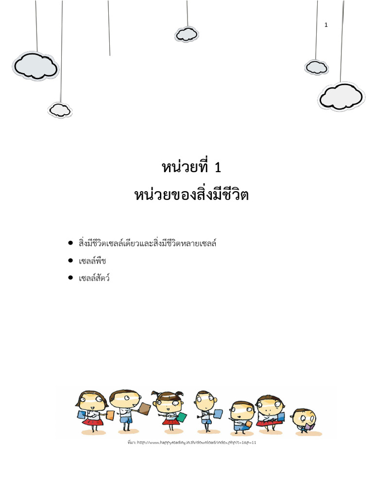 เอกสาร ว21101 | PDF