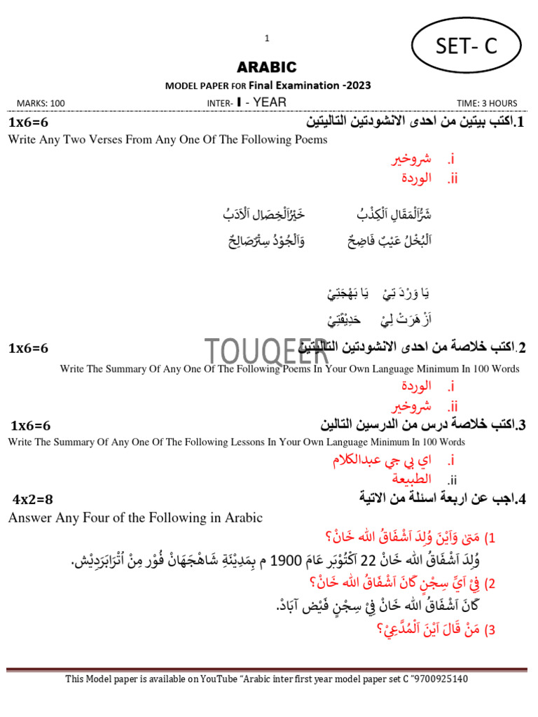 Arabic 1 Year 2023 Final Exam Key-Set - C | PDF