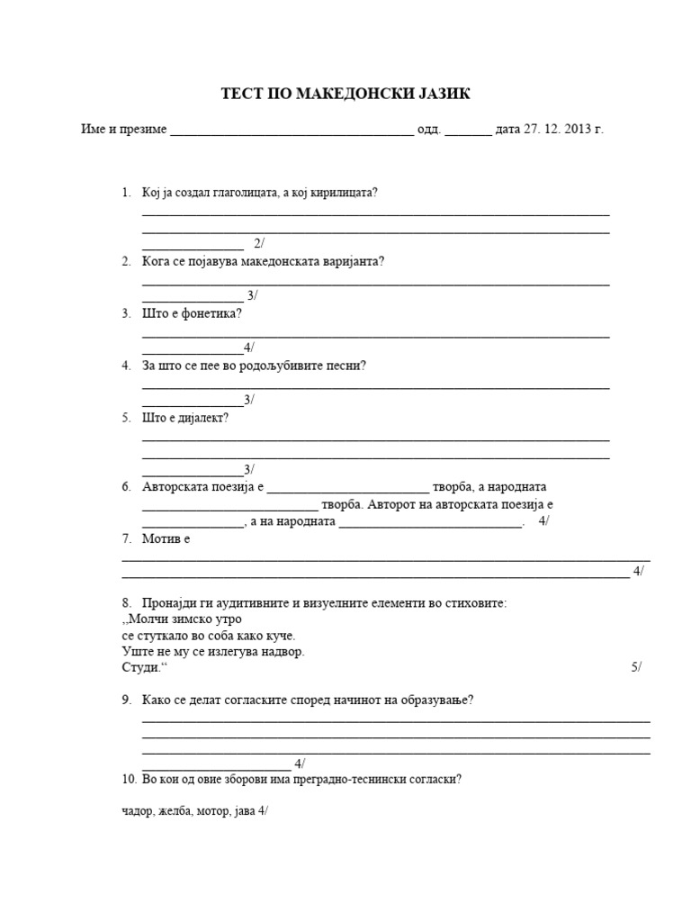 Test Mak Prvo TR | PDF