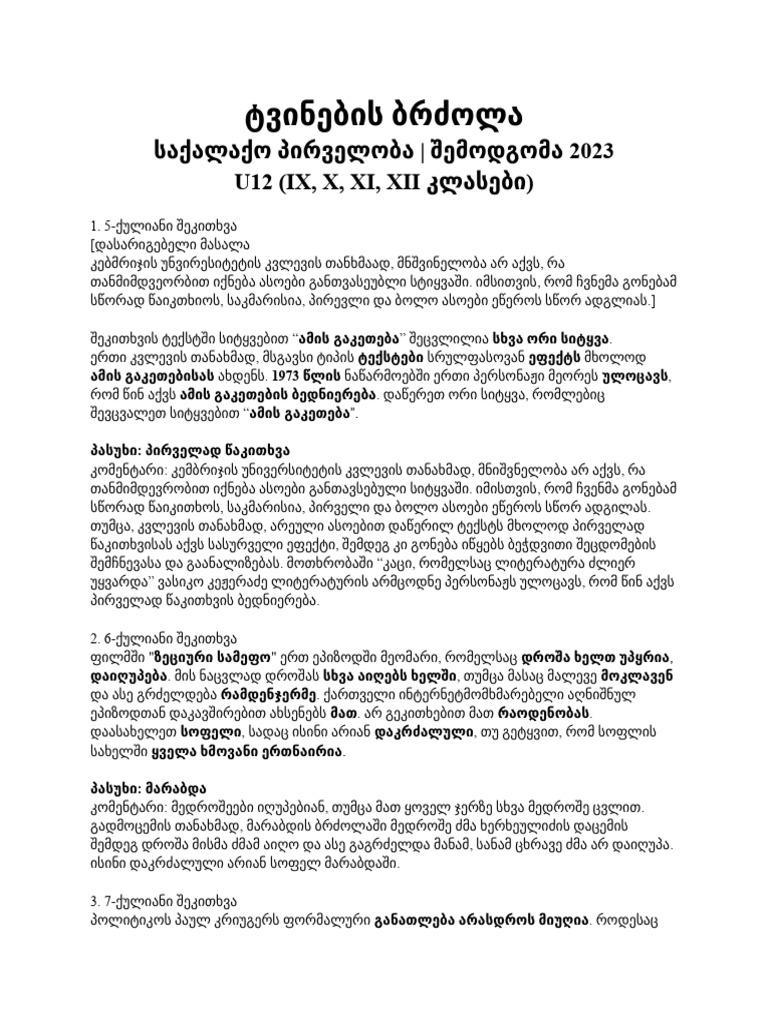 U12 საქალაქო; შემოდგომა 2023 | PDF
