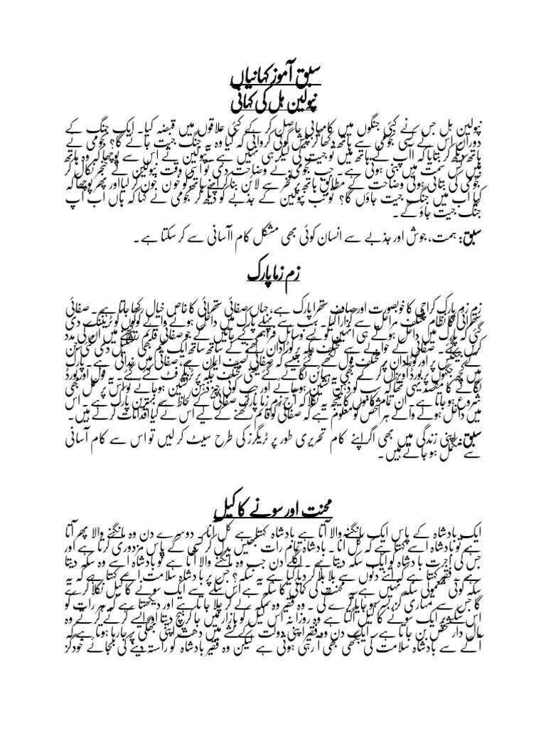 Urdu Stories | PDF