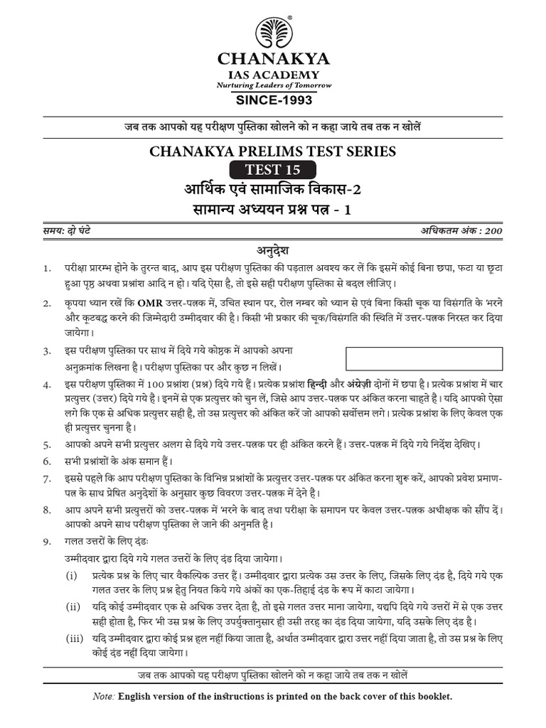 CPTS 2024 Test 15 Question Paper | PDF