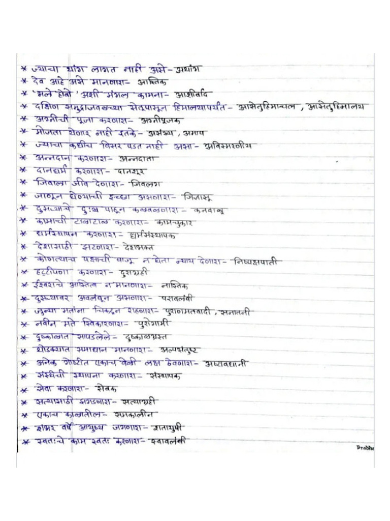 10th Marathi Grammar शब्दसमूहाबद्दल एक शब्द | PDF
