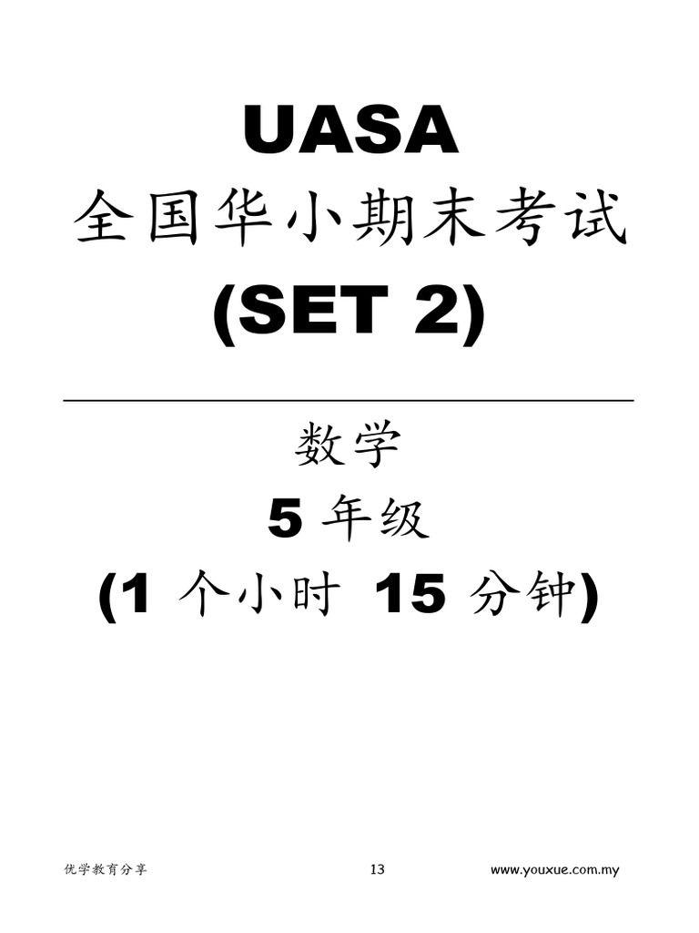 STD-5-MATHS-Set2 Dec 27 | PDF