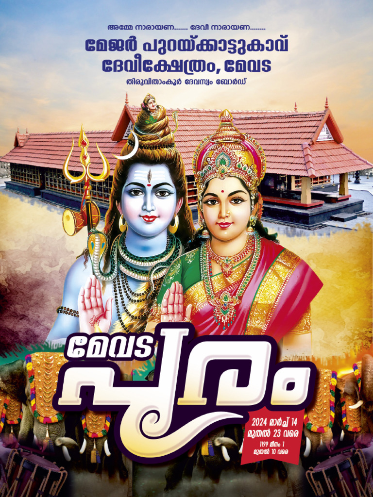 Mevada Pooram 2024 Booklet Soft | PDF