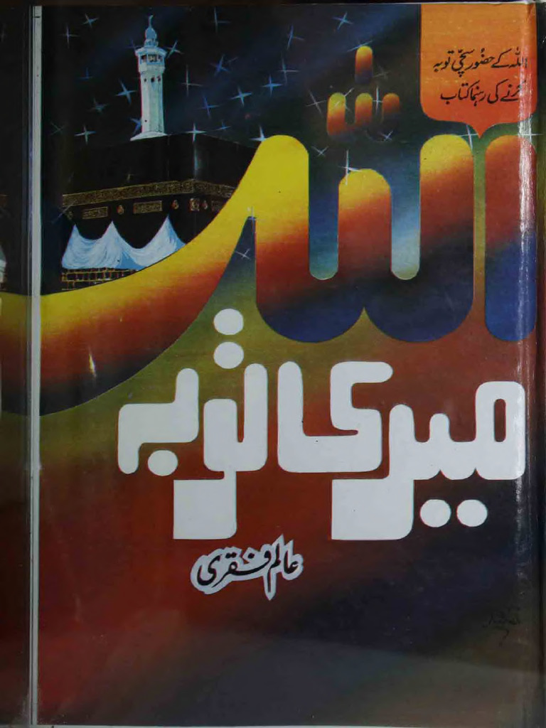 Allah Meri Tobah اللہ میری توبہ | PDF