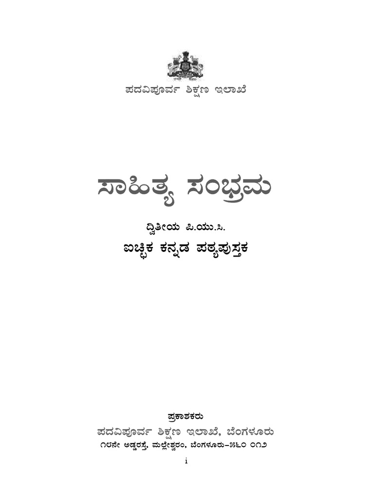 2nd PUC Kannada Textbook | PDF