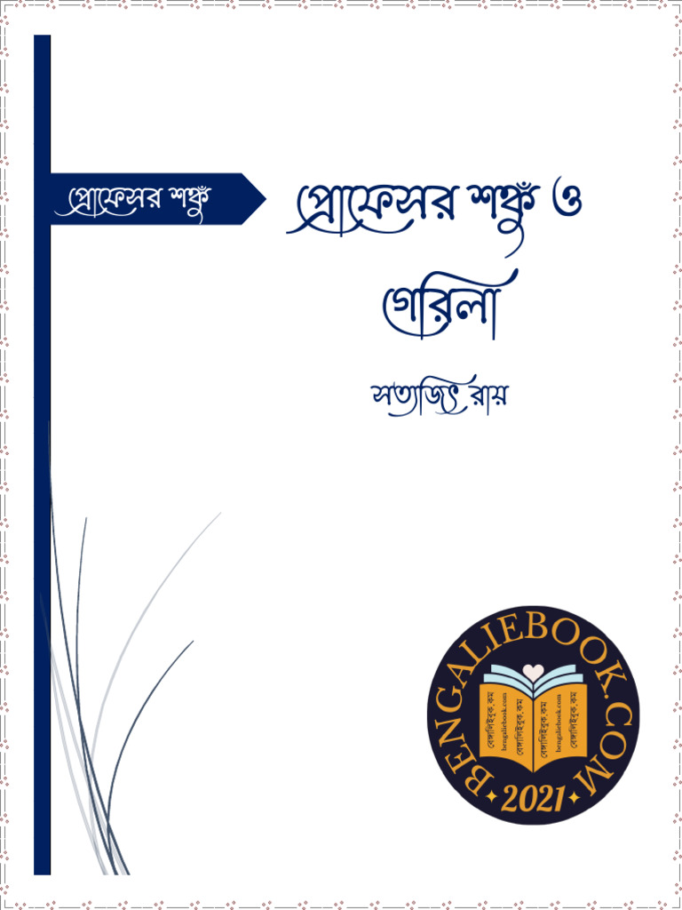 Professor Shonku O Gorilla by Satyajit Ray | PDF