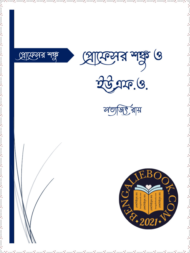 Professor Shonku O UFO By Satyajit Ray | PDF