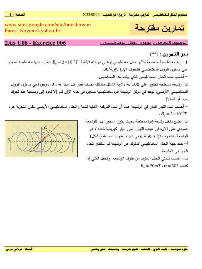2AS U08 - E5 - Exercice 006 - تمرين | PDF