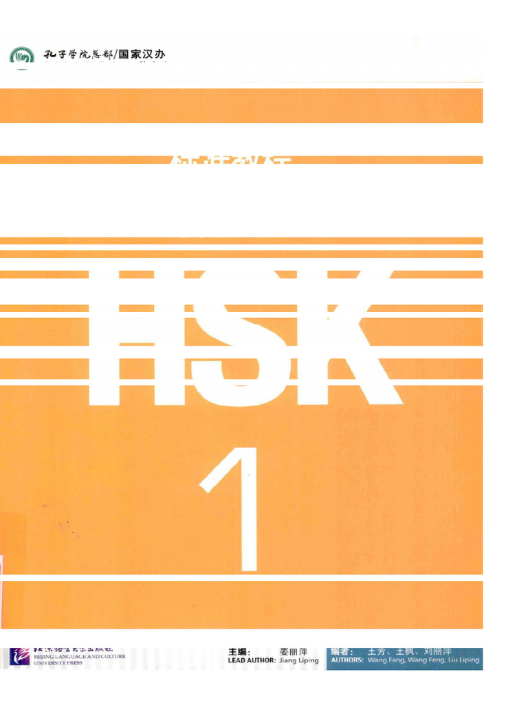 HSK 1 | PDF