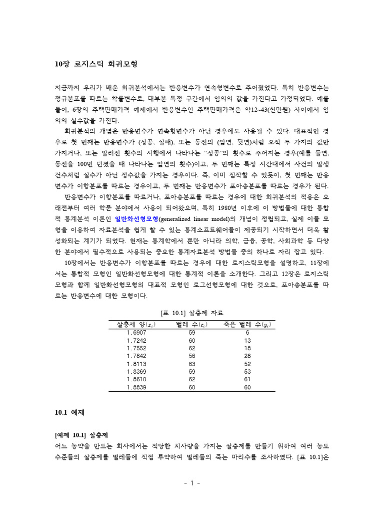 Regression Textbook10-1 | PDF