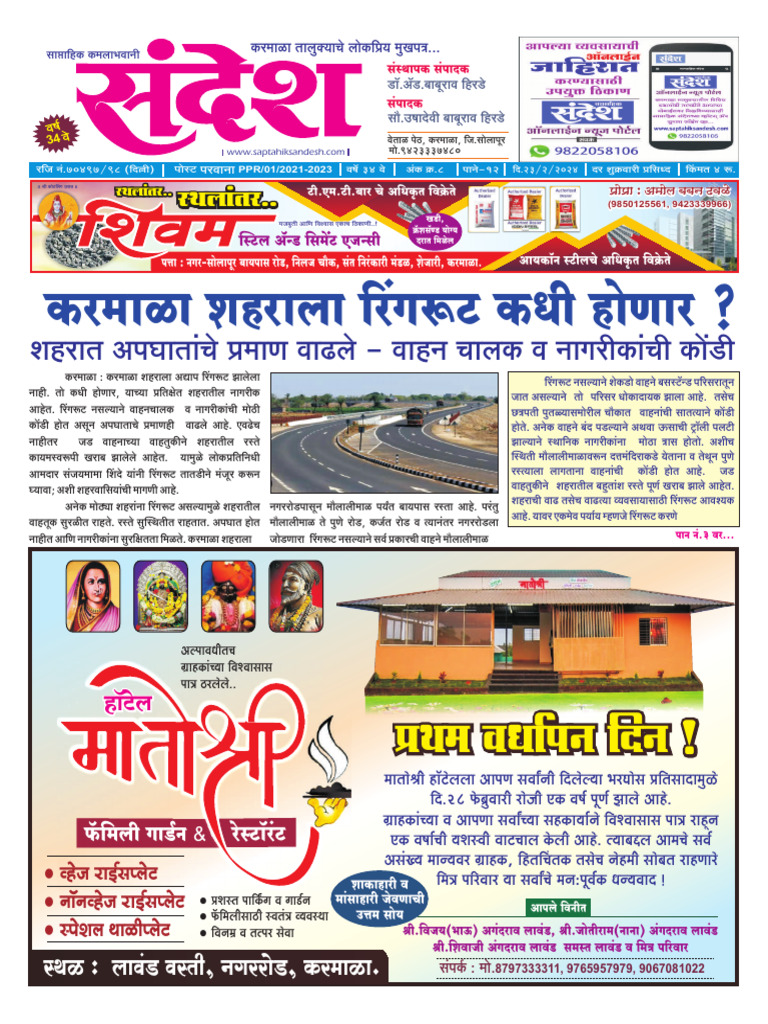 Saptahik Sandesh Epaper 25feb | PDF