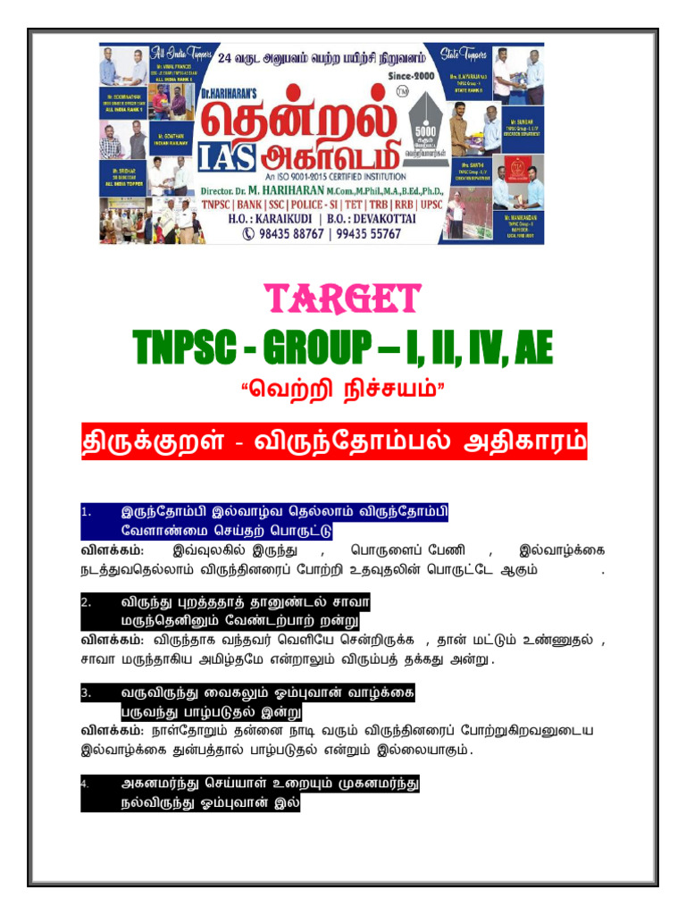 திருக்குறள் - விருந்தோம்பல் அதிகாரம் | PDF