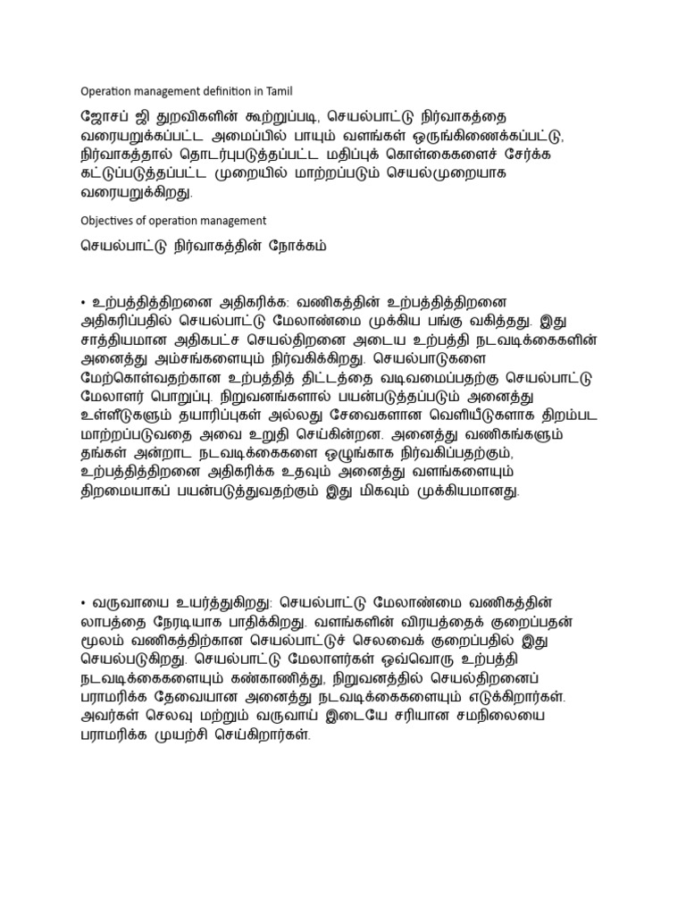 Tamil Om Unit 1 | PDF