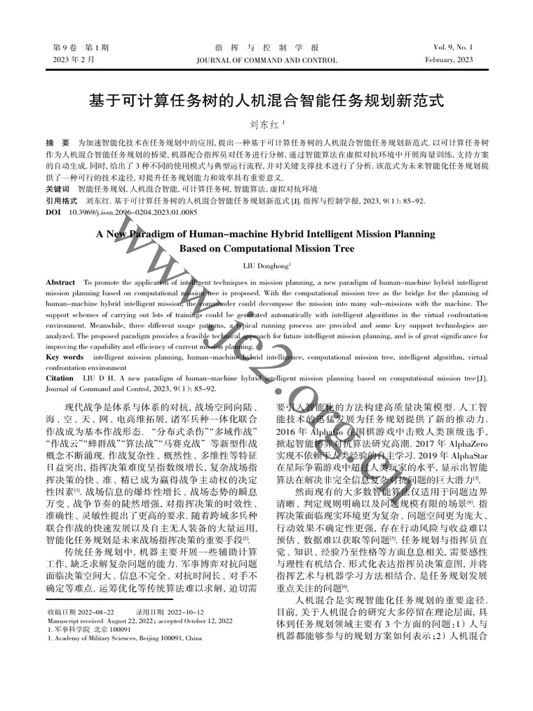 A New Paradigm of Human-Machine Hybrid Intelligent Mission Planning ...