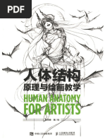 Lezhin - TACO - Point Character Drawing 1 - c7McHioHx64y5PM | PDF