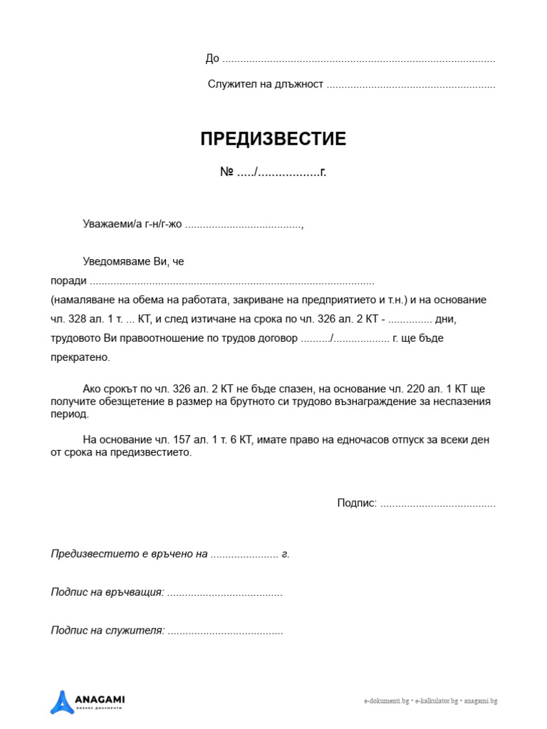 Predizvestie - Za Prekratiavane Na Trudov Dogovor Ot Rabotodatel | PDF