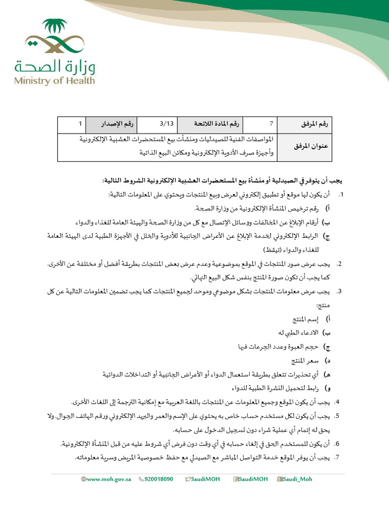 WWW - Moh.Gov - Sa 920018090 Saudimoh Saudimoh Saudi - Moh | PDF