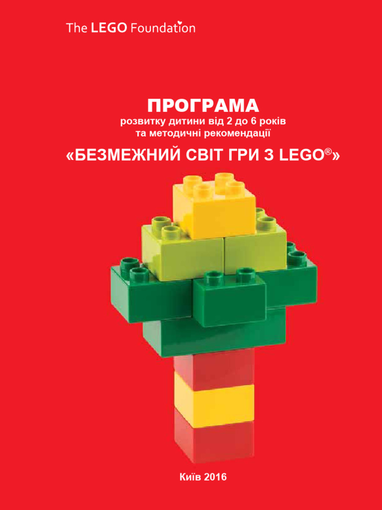 LEGO Foundation ПрограмаРозвитку2016 158х210 web | PDF