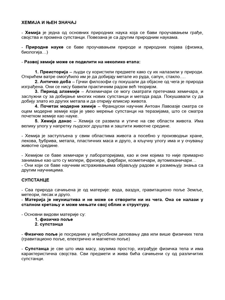 ХЕМИЈА 7 ПРВИ ДЕО Pdf