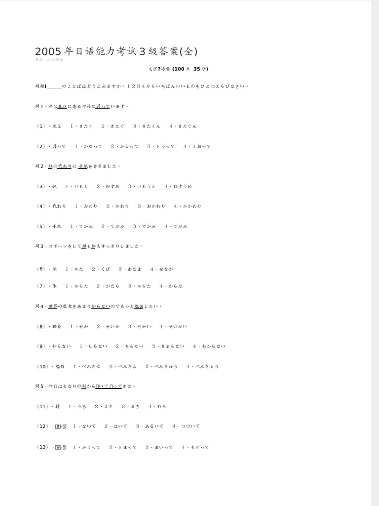 Dokumen - Tips JLPT n4 2005 Qns Paper | PDF