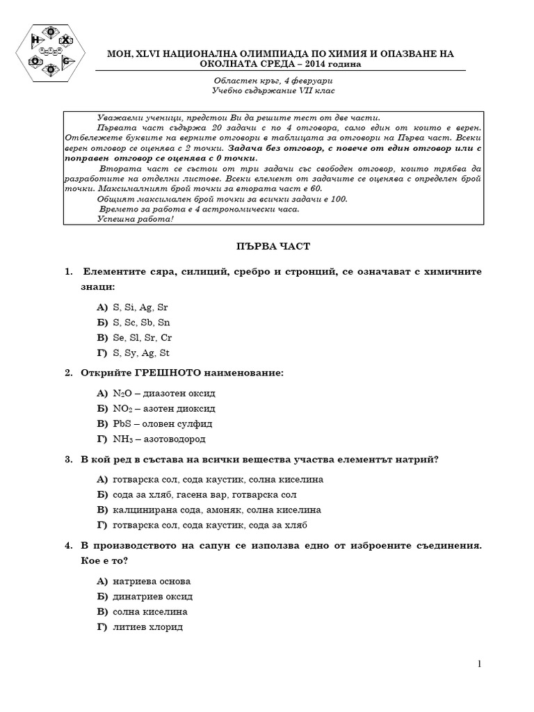 2013-14 - Himia - 7klas Imm | PDF