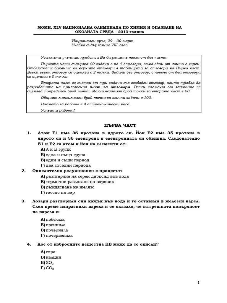 NR-2013-Burgas-Tema-8 class-C | PDF