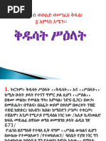 Metaf Kidus Tinat 2016-M1 | PDF