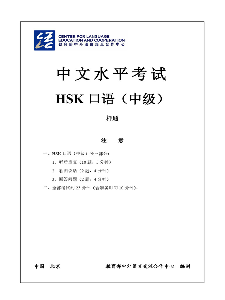 HSKK Sample Paper | PDF