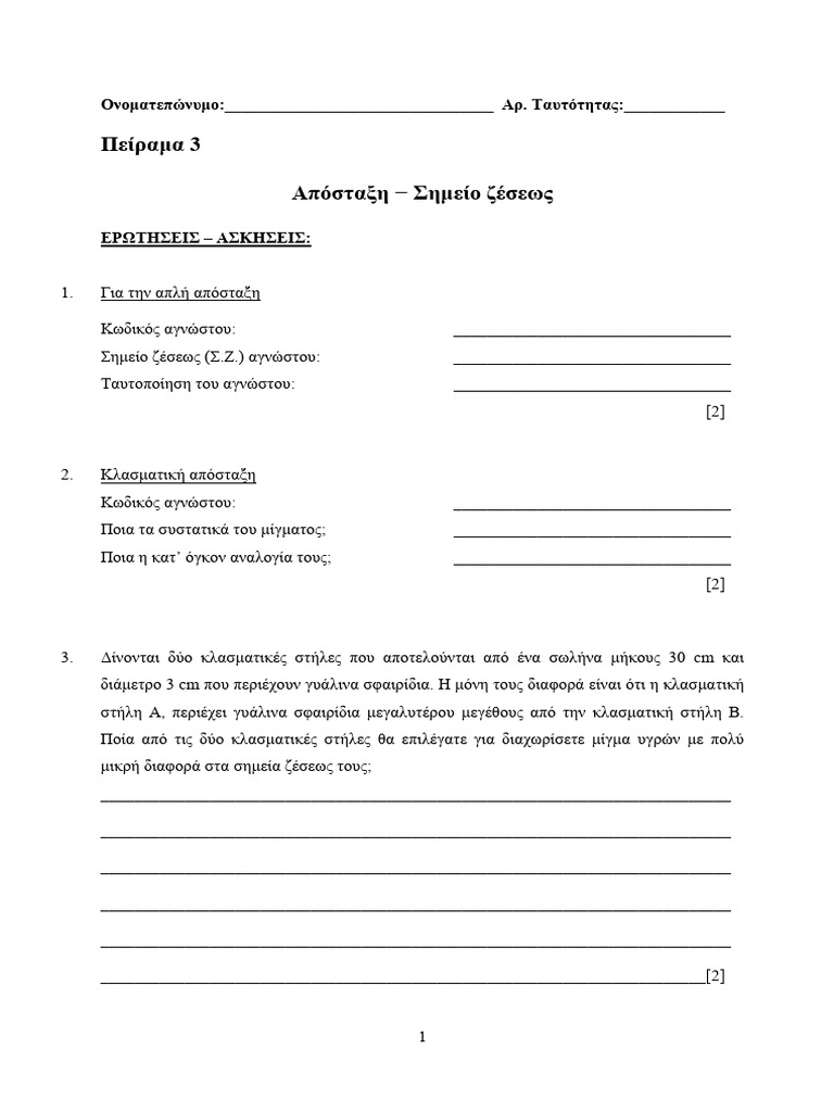 ΠΕΙΡΑΜΑ 3 - Απόσταξη-Σημείο Ζέσεως | PDF