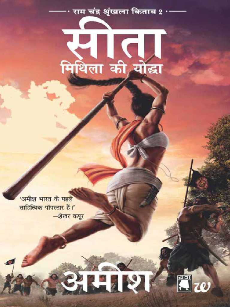 Sita Mithila Ki Yoddha Ram Chandra Shrinkhala Kitab 2 Sita Warrior of Mithila Hindi Hindi ...