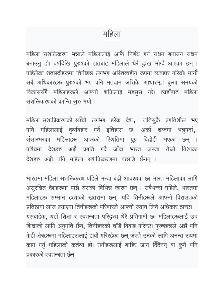 Nepali Essay | PDF