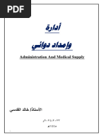 gsdp دليل ممارسات التخزين الجيد | PDF
