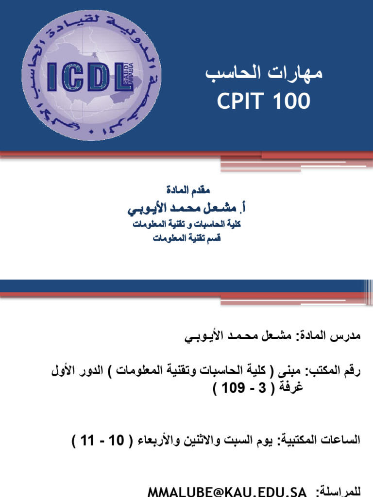 Cpit100 Cha | PDF