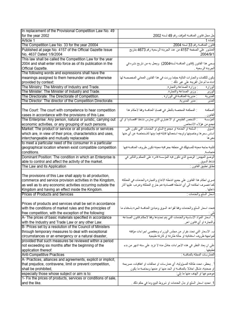 Arabic To English - Legal Translation | PDF | Jurisdiction | Business